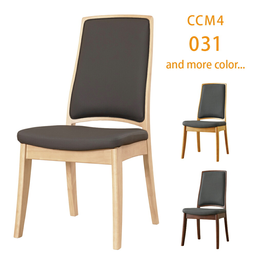 CCM4チェア 031 サイドチェア ホワイト ナチュラル ブラウン × グレー 木製 × 座張り メッシュウェービング仕様 筑波産商 【軒先渡し送料無料】