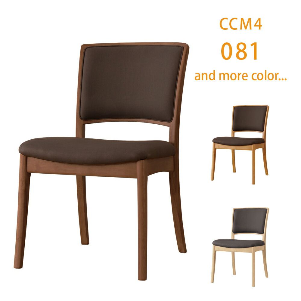 CCM4チェア 081 サイドチェア ホワイト ナチュラル ブラウン × ブラウン グレー 木製 × 座張り メッシュウェービング仕様 筑波産商 【軒先渡し送料無料】
