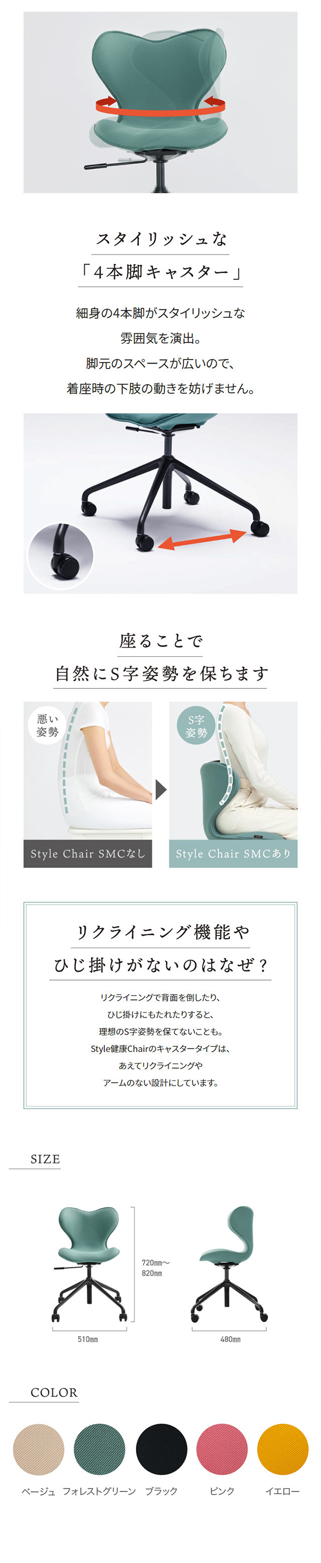 Style Chair SMC スタイルチェア エスエムシー -Wellness Chair- スタイル健康チェア